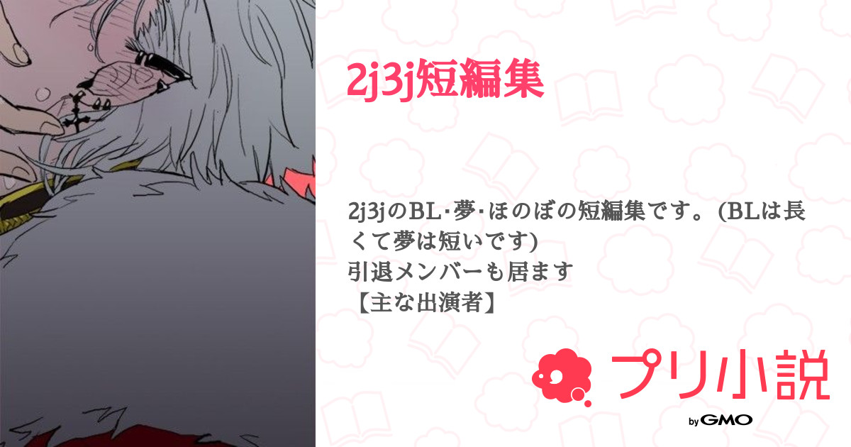 第3話：〖 生 理 痛 〗（2j3j短編集）｜無料スマホ夢小説ならプリ小説 byGMO